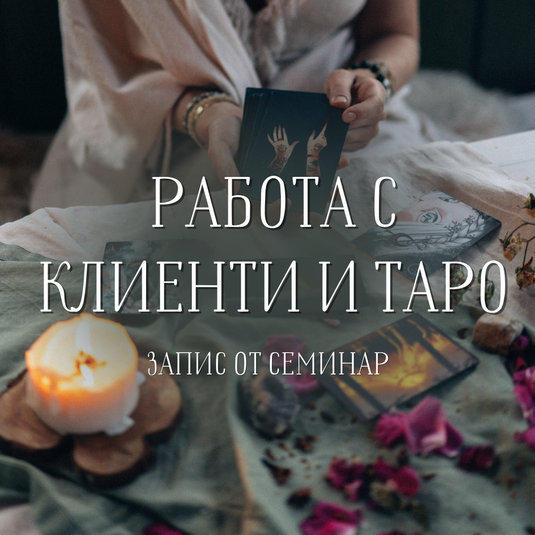 Таро Академия