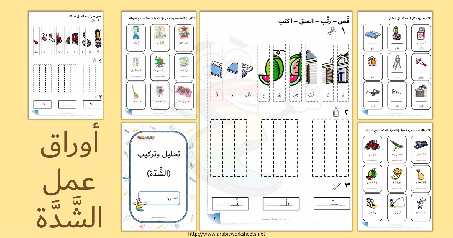 الشَّدَّة - Shaddah